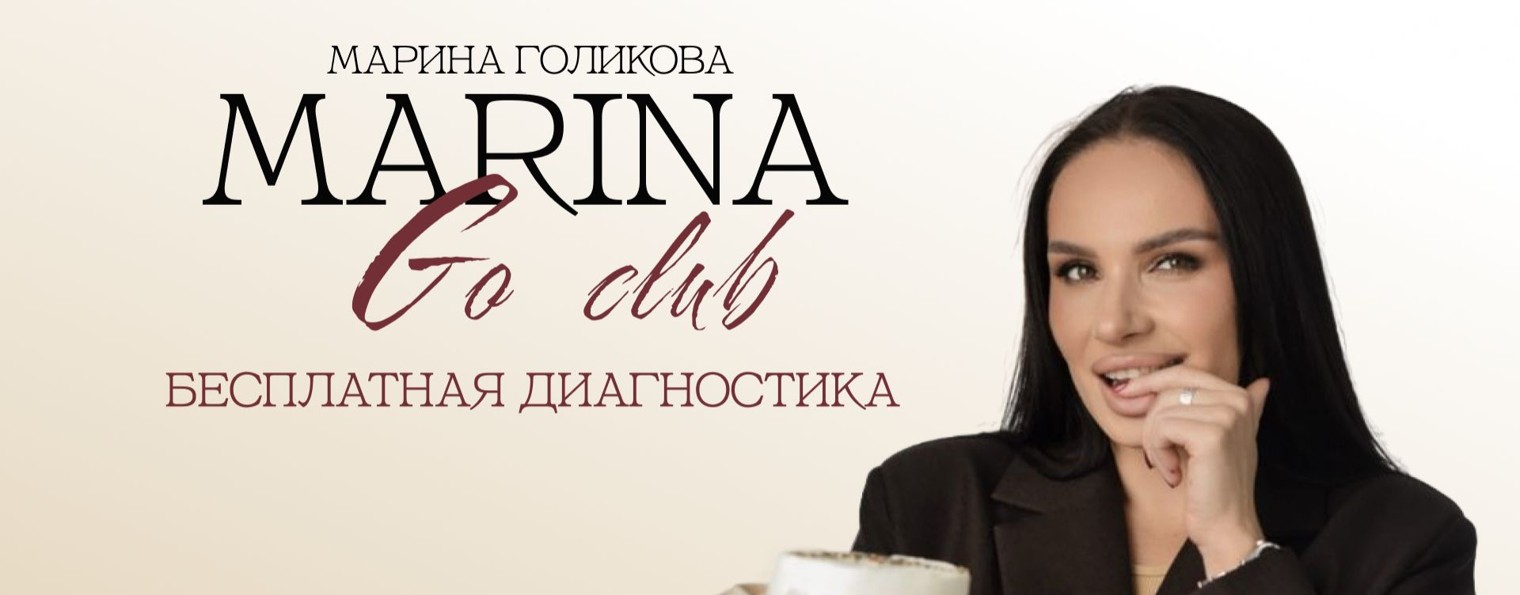 Марина Голикова Нутрициолог