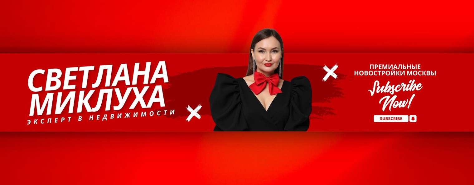 Светлана Миклуха