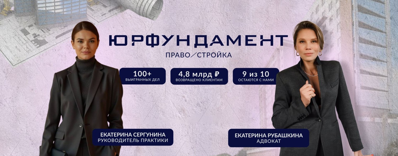 ЮрФундамент