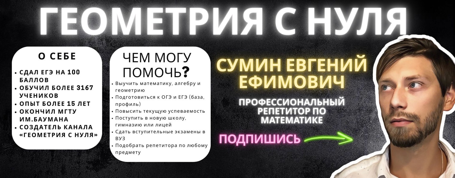 ГЕОМЕТРИЯ С НУЛЯ
