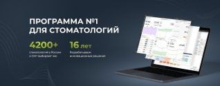 IDENT — программа №1 для управления стоматологией