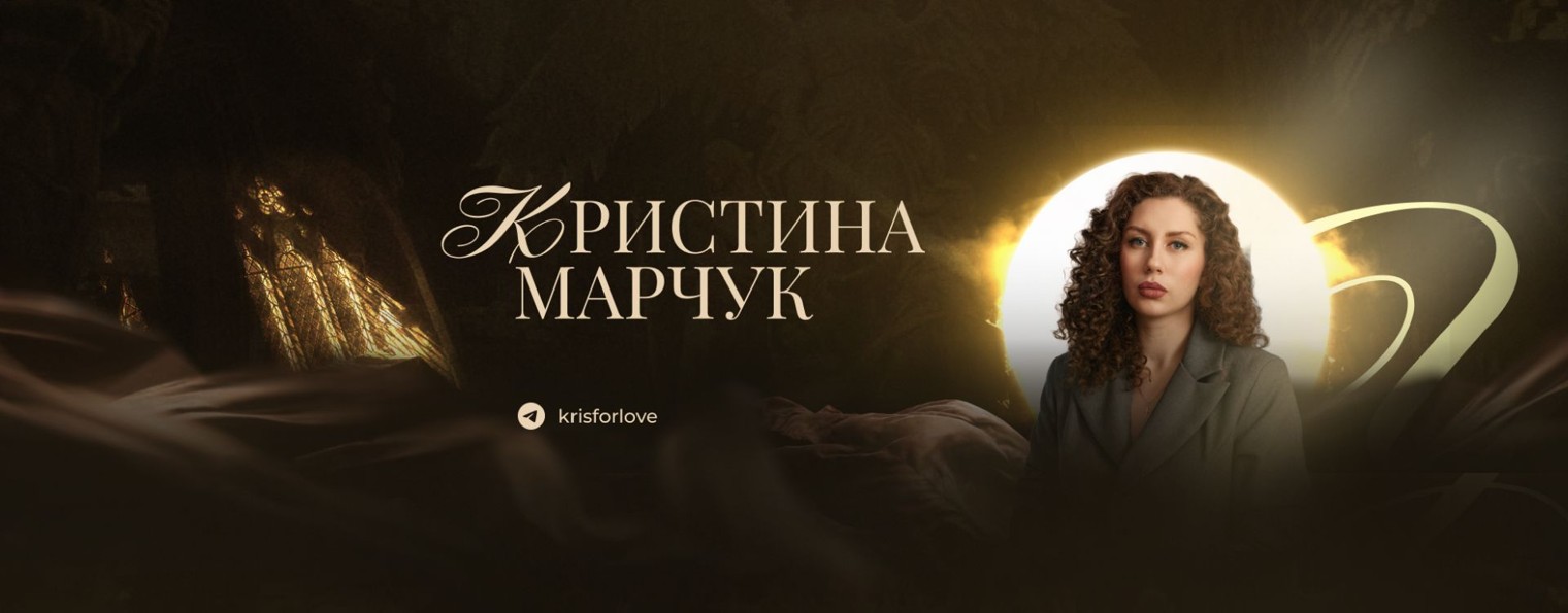 Кристина Марчук