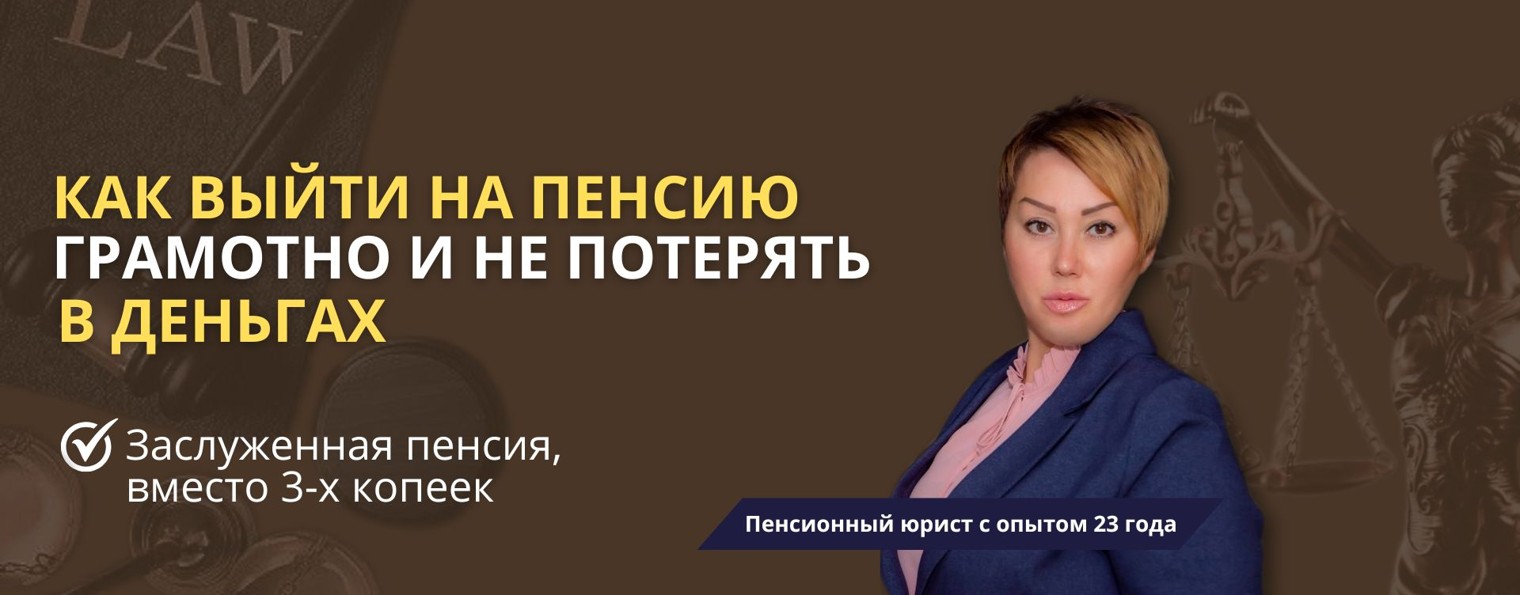 Пенсионный юрист Алла Хохлова