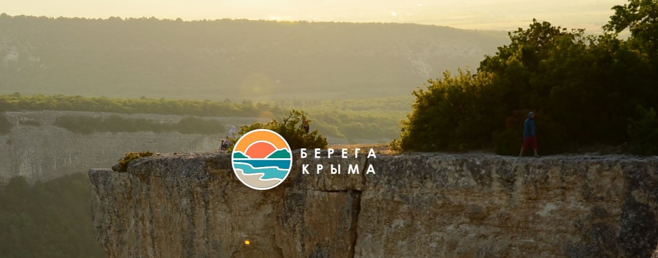 Команда "Берега Крыма"