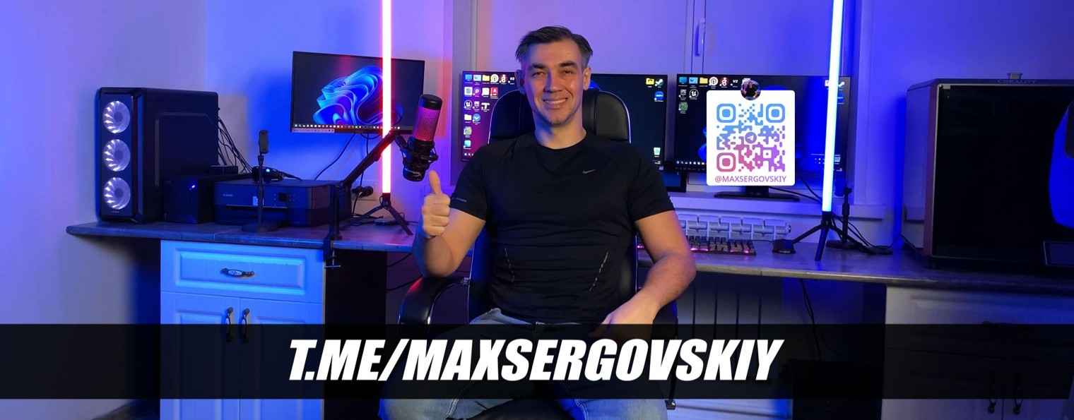 Макс Серговский