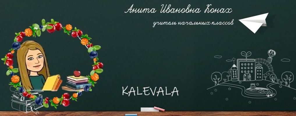 Анита Конах