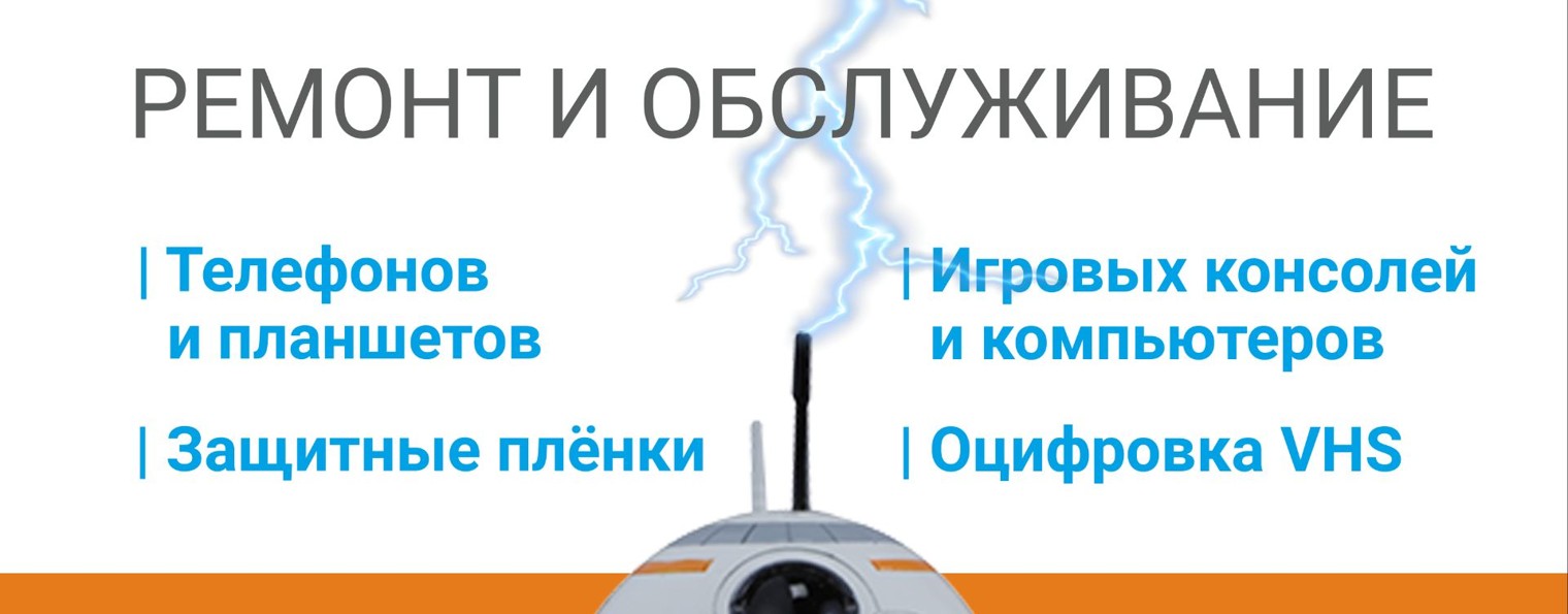 Ремонт электроники