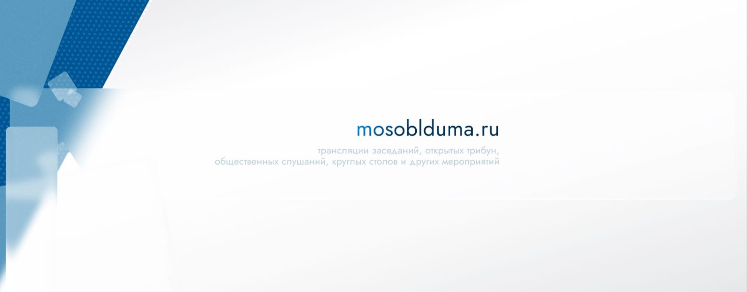 ПрессЦентр Мособлдумы