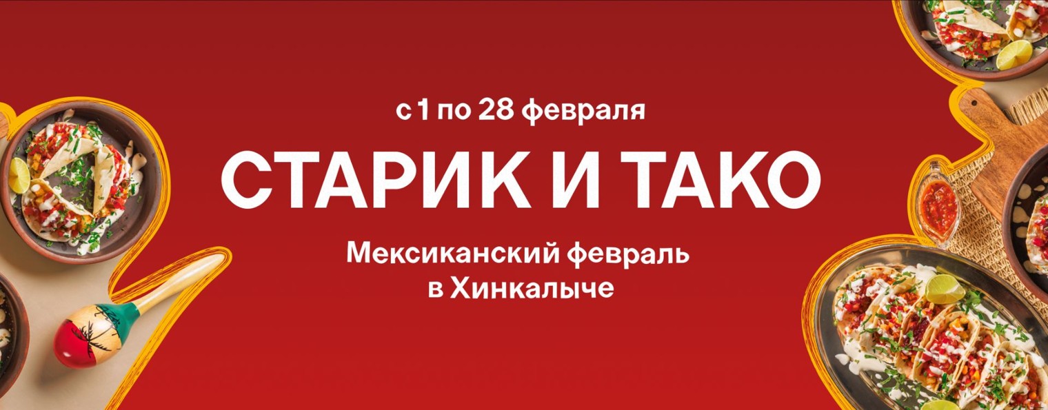 Старик Хинкалыч