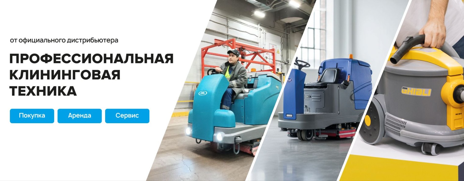 Фаэтон | Про клининговое оборудование