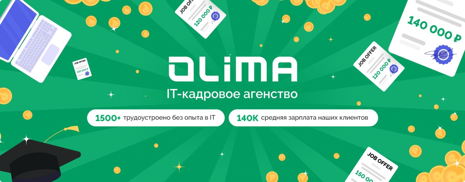 Olima IT-кадровое агентство