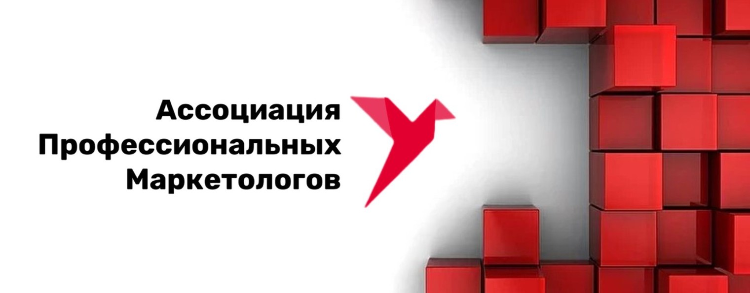 Ассоциация Профессиональных Маркетологов