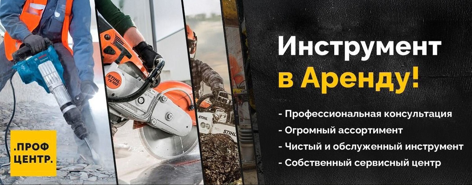 Проф-Центр все про инструменту