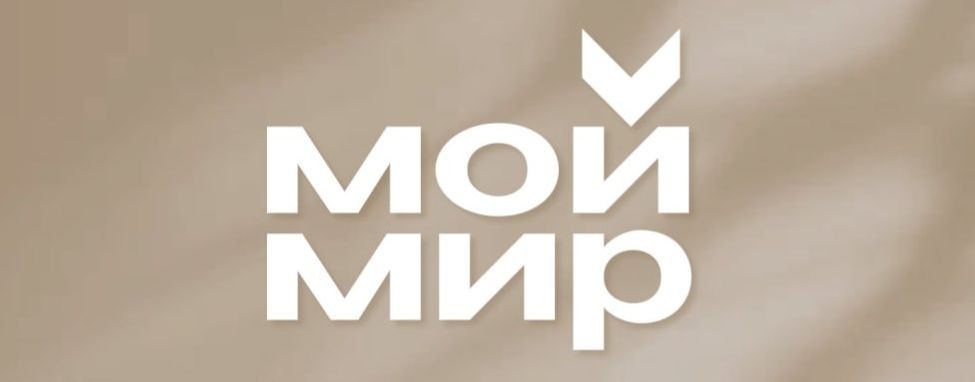 Телеканал Мой Мир