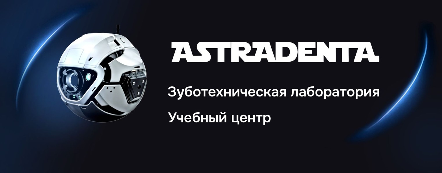 «Астра Дента» | ASTRADENTA