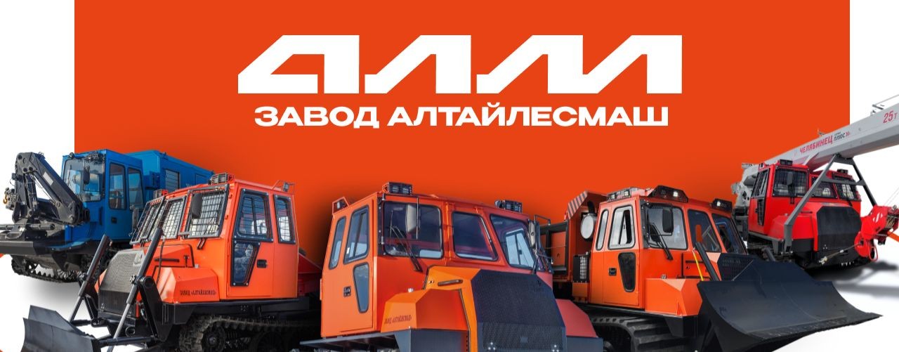 ЗАВОД АЛТАЙЛЕСМАШ