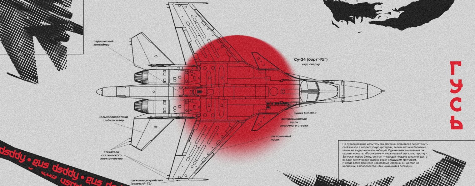 Smitchik a.k.a Гусь