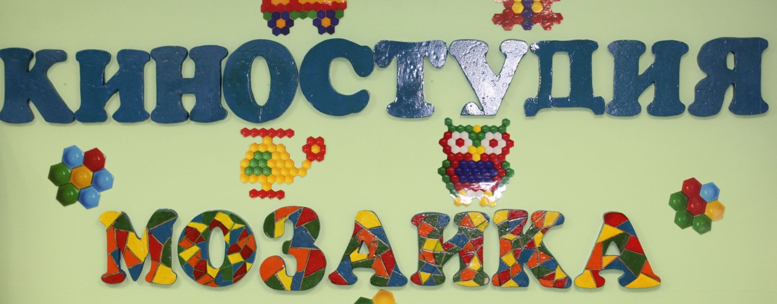 Киностудия "Мозаика"