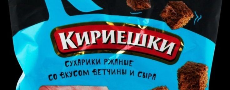 Кириешки
