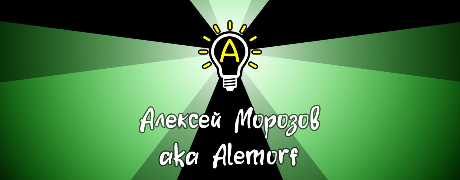 Алексей Морозов