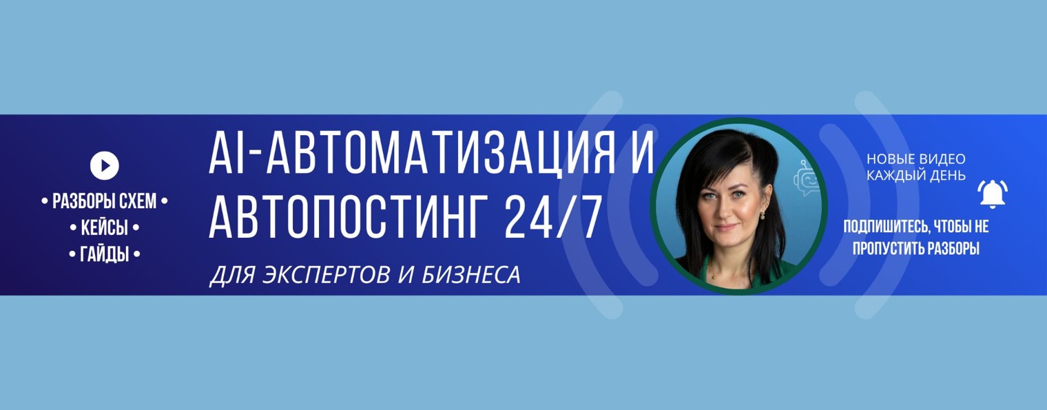 AI Automation Hub PROMAREN | Марина Погодина