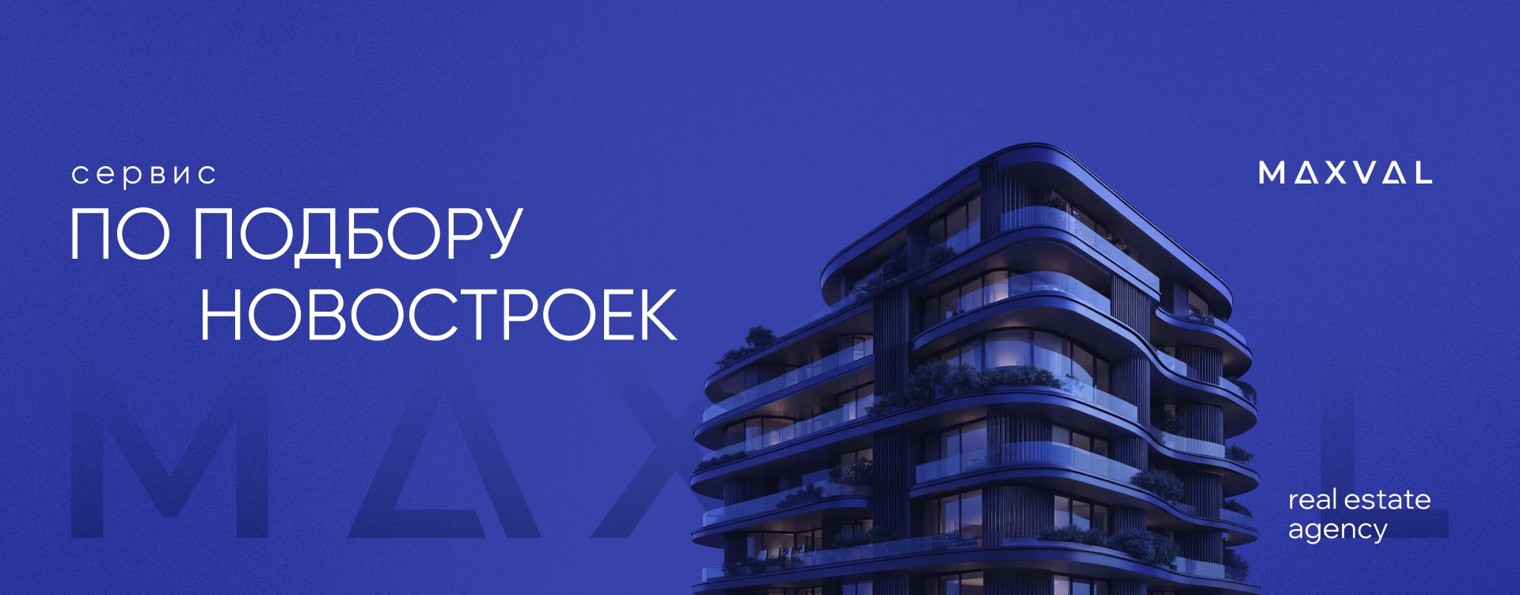 Агентство недвижимости MAXVAL