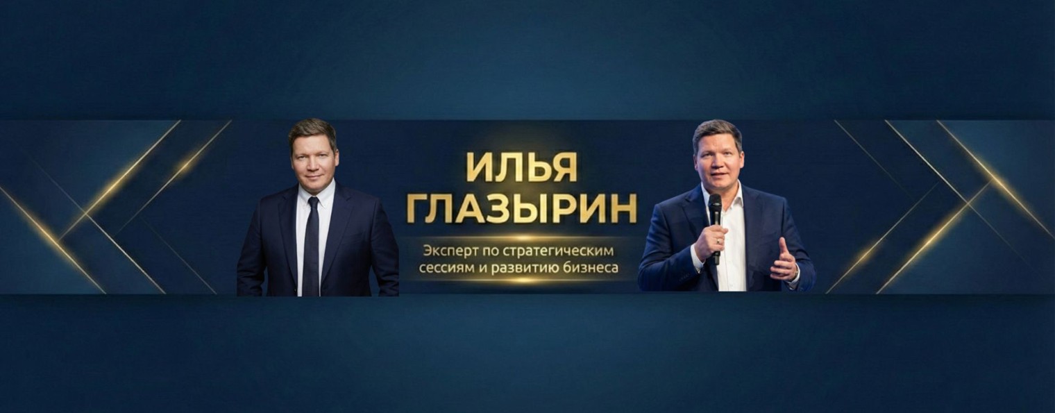 Стратегические сессии и Коммуникации в команде