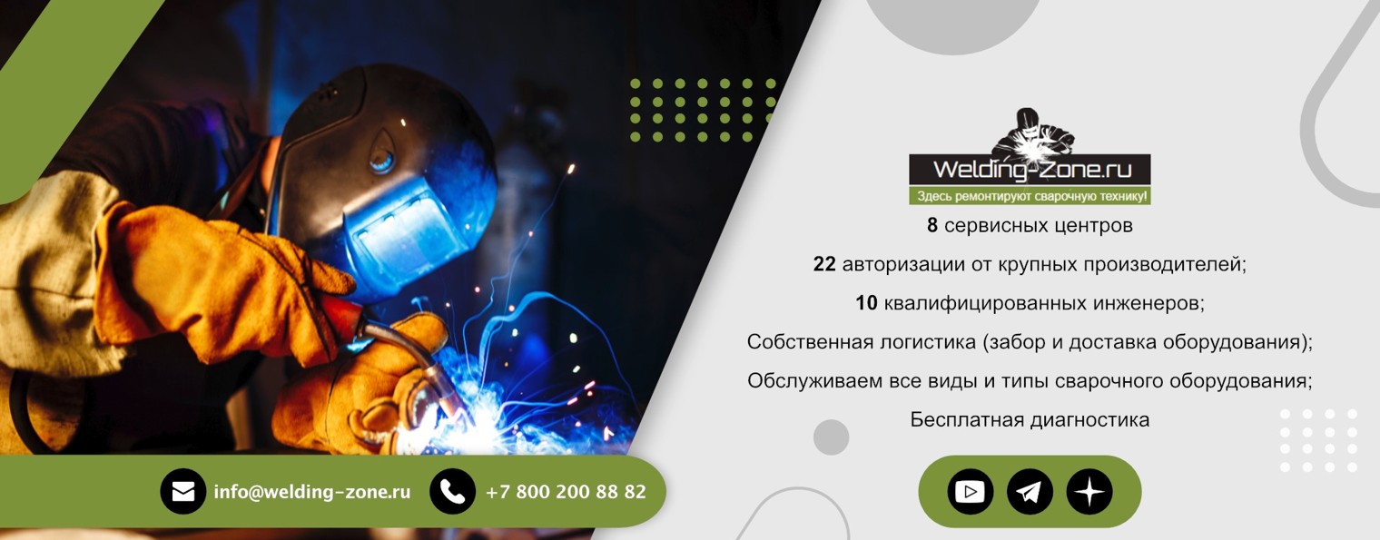 weldingzone
