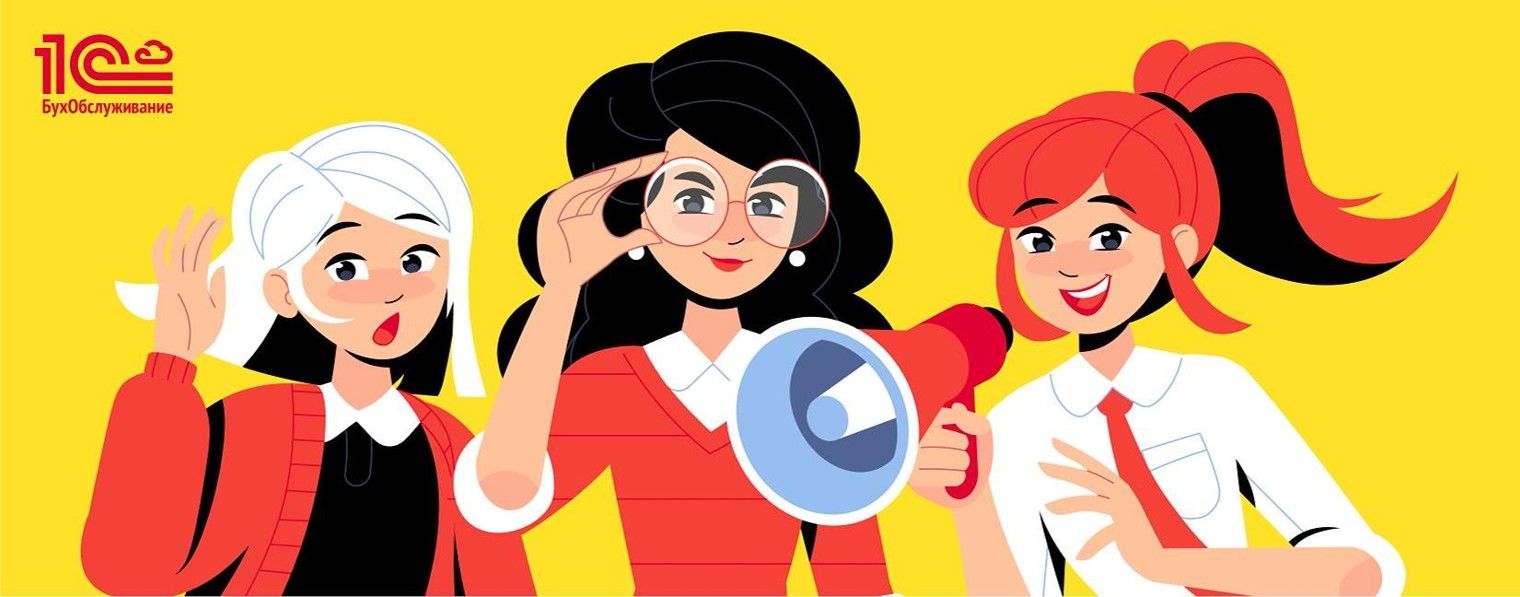1С:БухОбслуживание