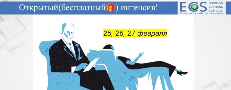 Школа Коучинга психолога Евгении Беловой