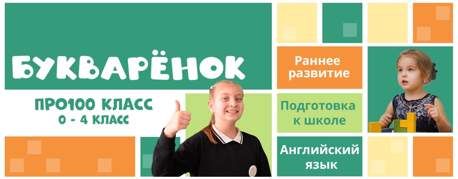 "БУКВАРЁНОК" Центр дополнительного образования