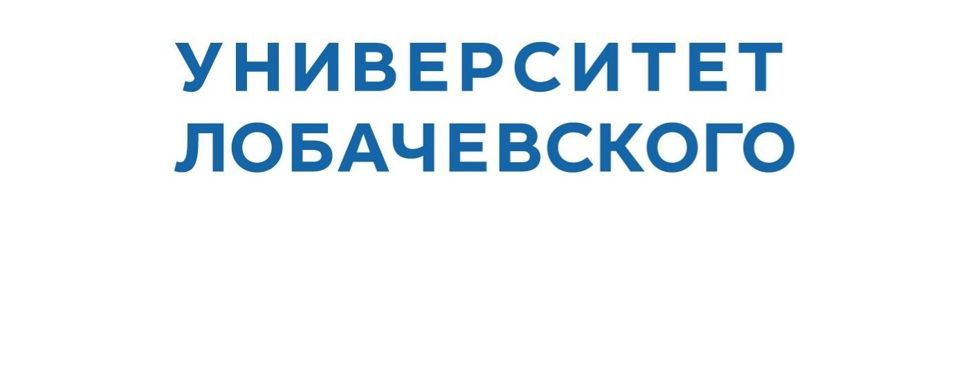 ННГУ им. Н.И. Лобачевского канал для диссоветов №1