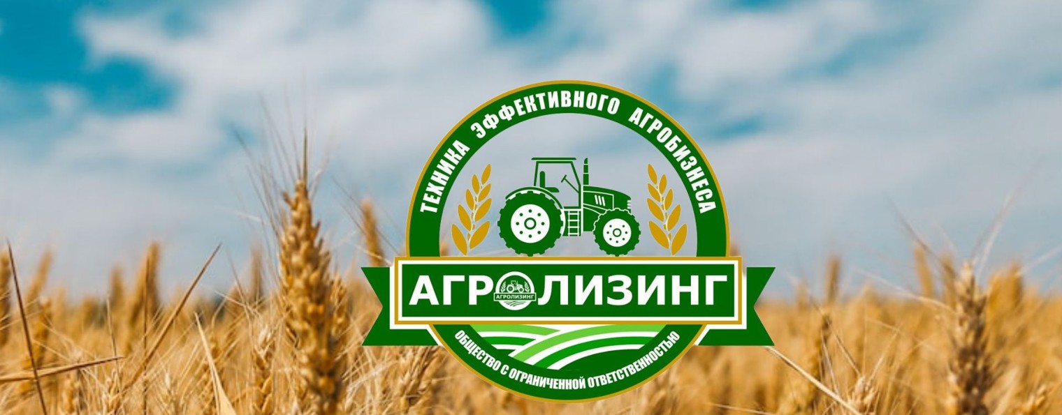ООО "Агролизинг"