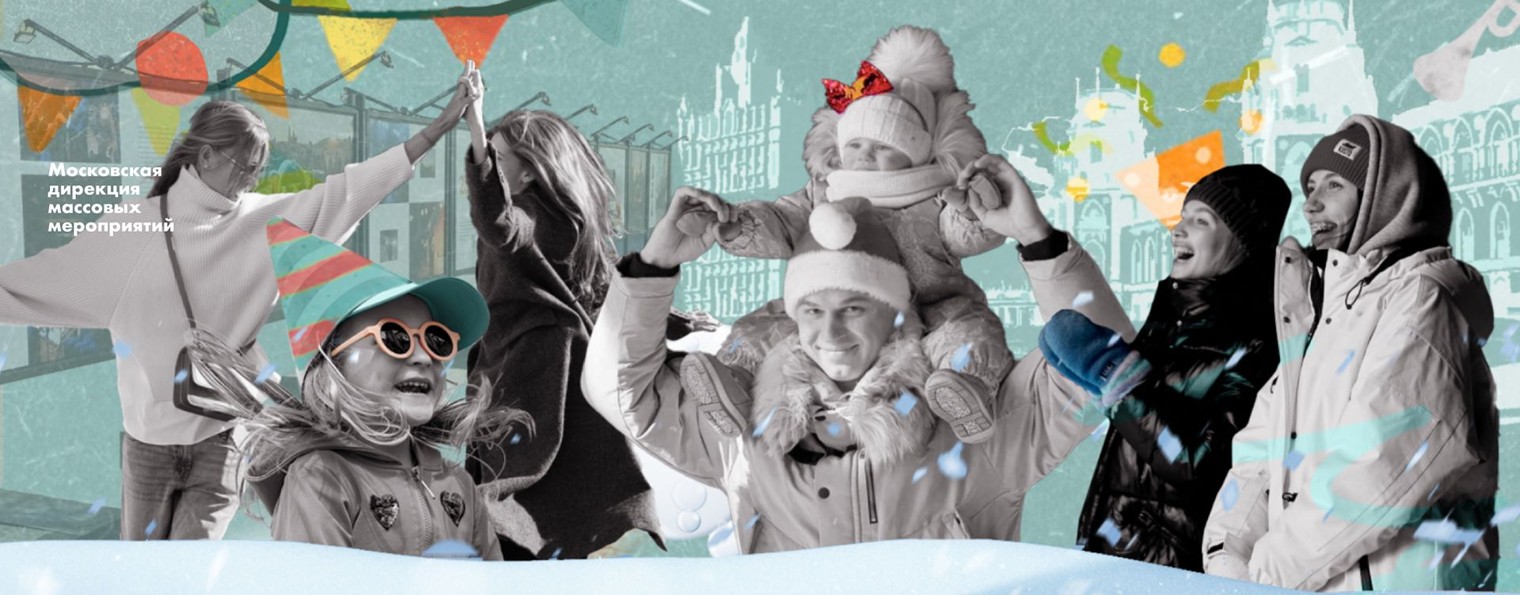 Московская дирекция массовых мероприятий