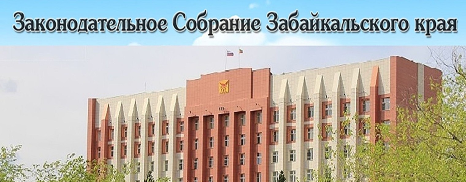 Депутат Забайкалья