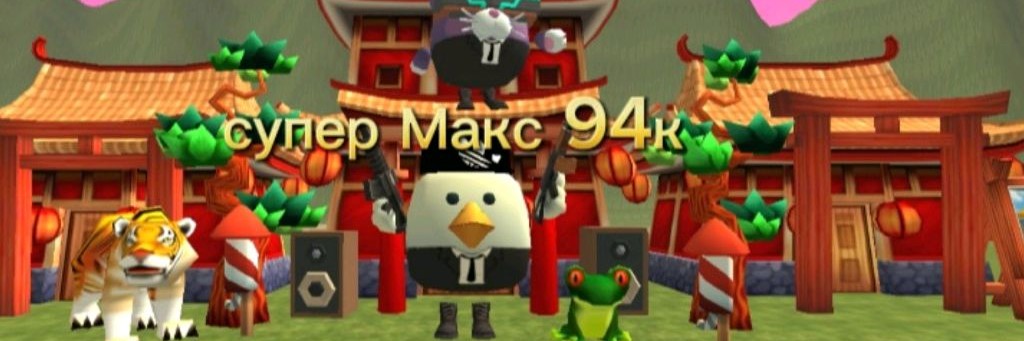 Супер Макс 94k