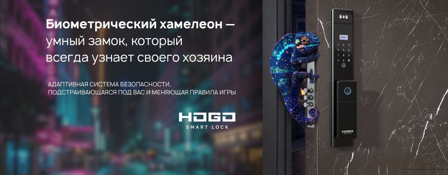 HOGO SMART LOCK | Умные замки для вашего дома