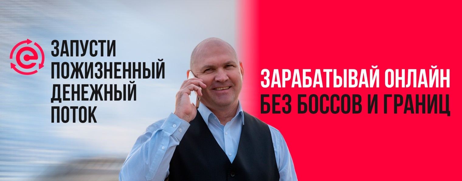 Денежный поток |Силуянов Сергей | CashFlow