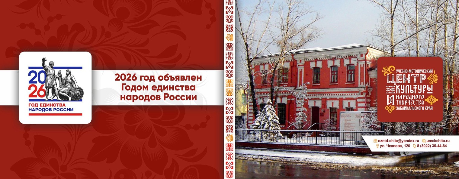 Учебно-методический центр культуры г. Чита