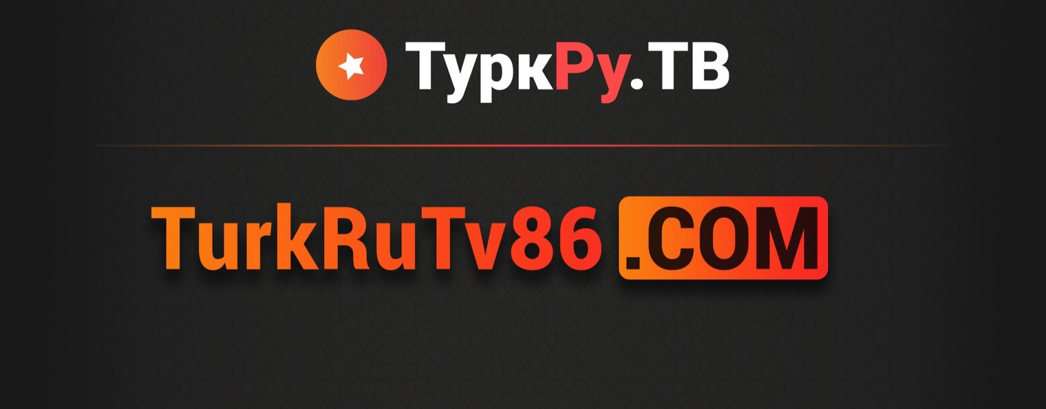 ТуркРу.ТВ на русском языке
