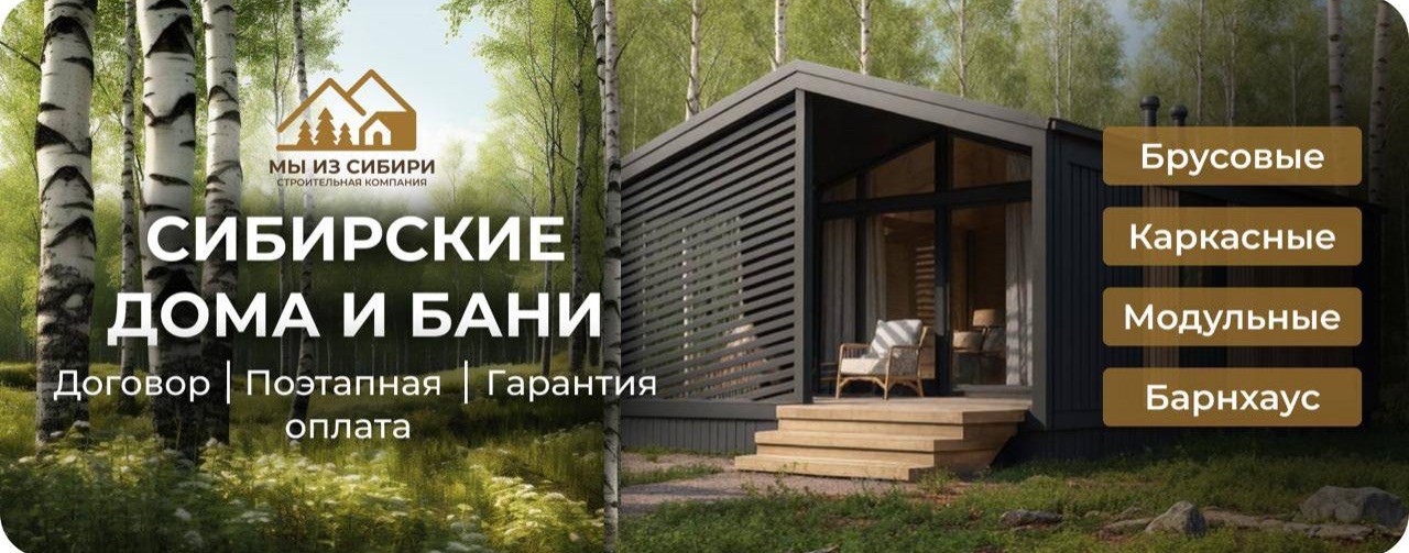 СК «Мы из Сибири», Красноярск, Красноярский край