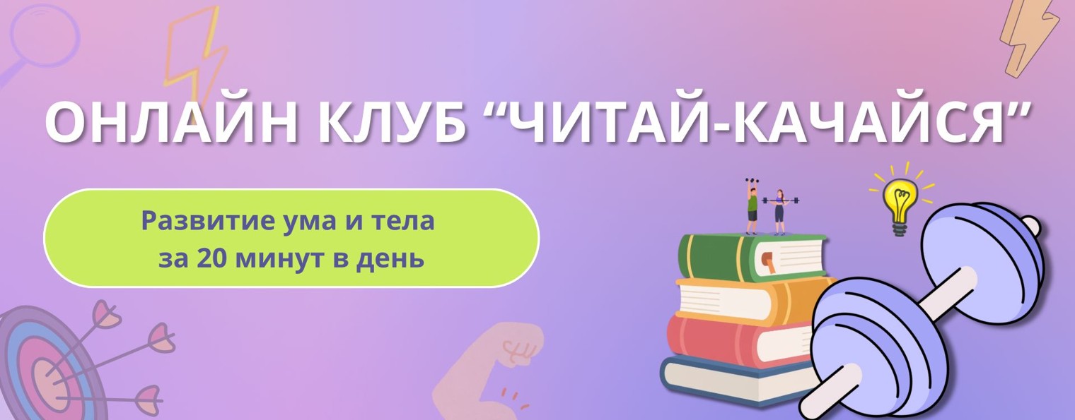 Читай-качайся