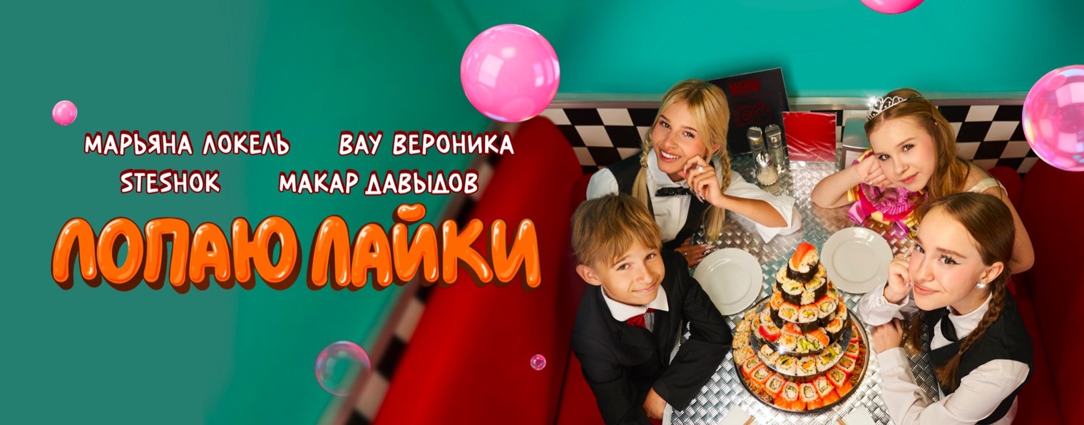 Вау Вероника