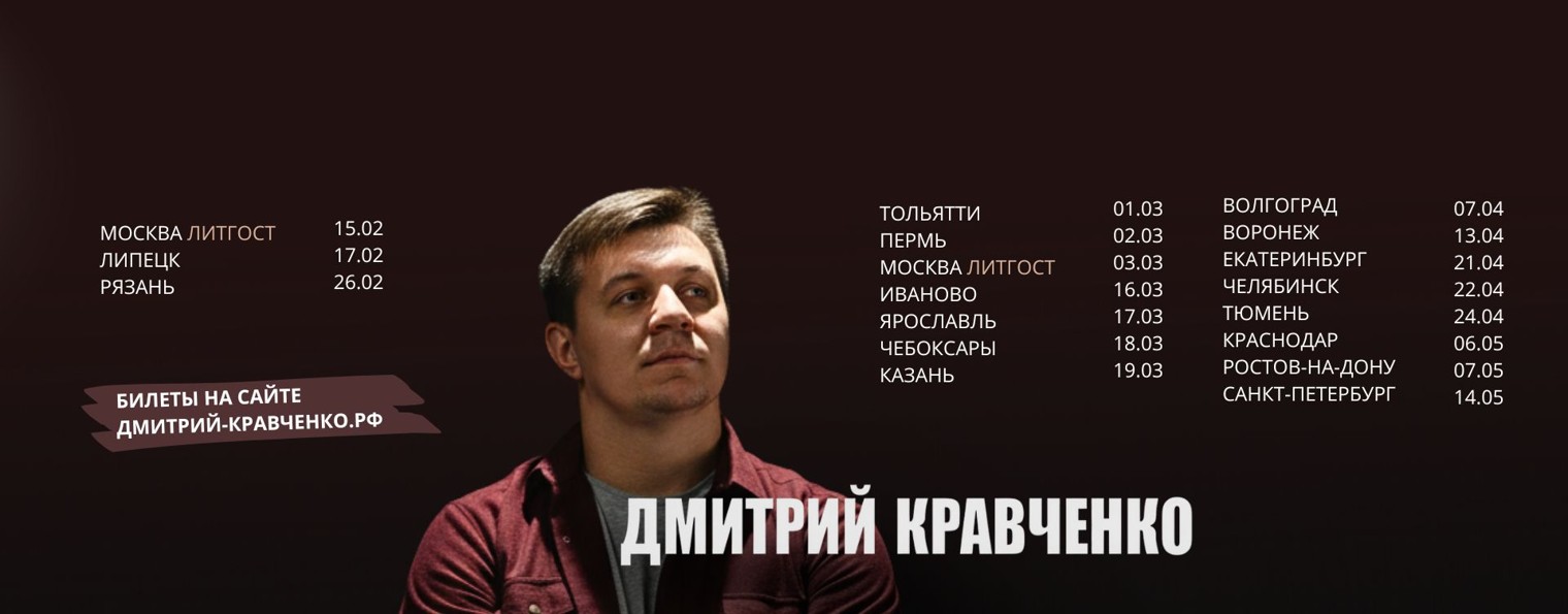 Дмитрий Кравченко. Фан канал.