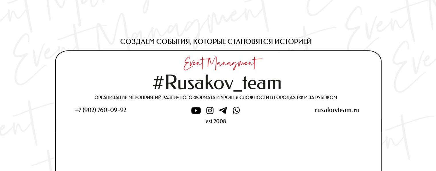 Продюсер Алексей Русаков и команда RusakovTeam