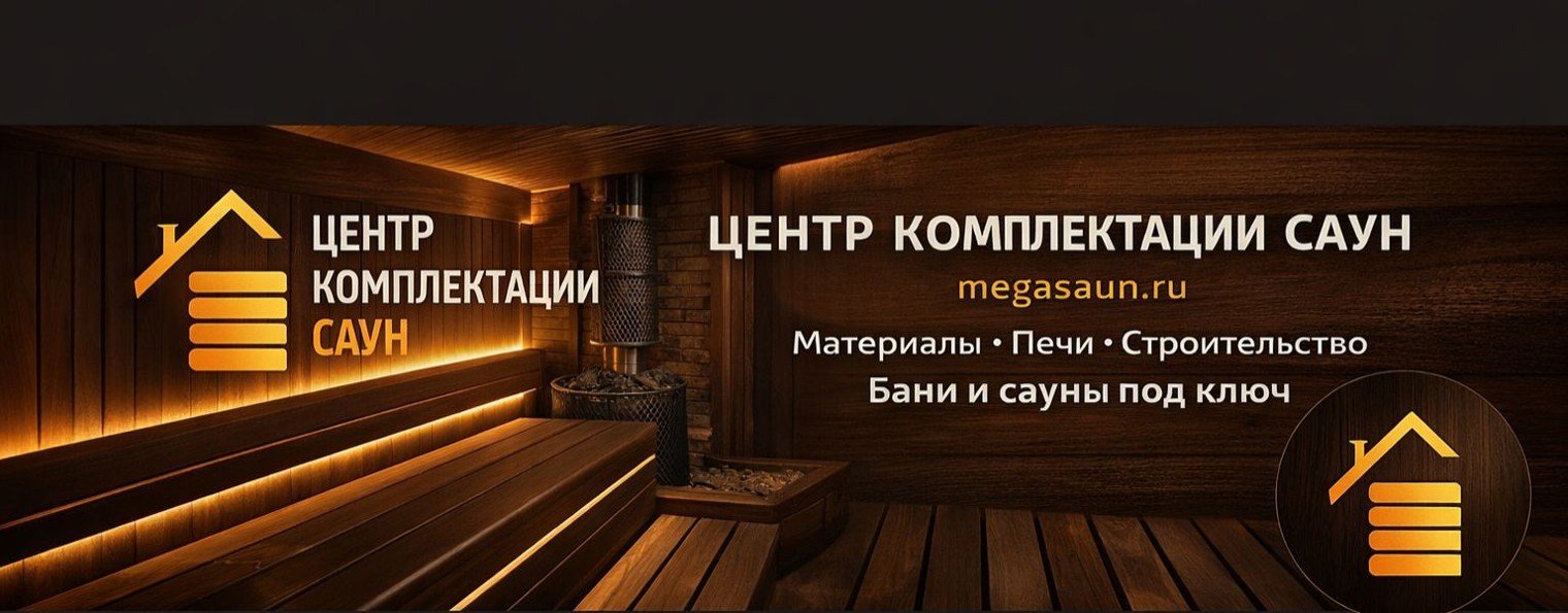 Материалы для бань и саун | megasaun.ru