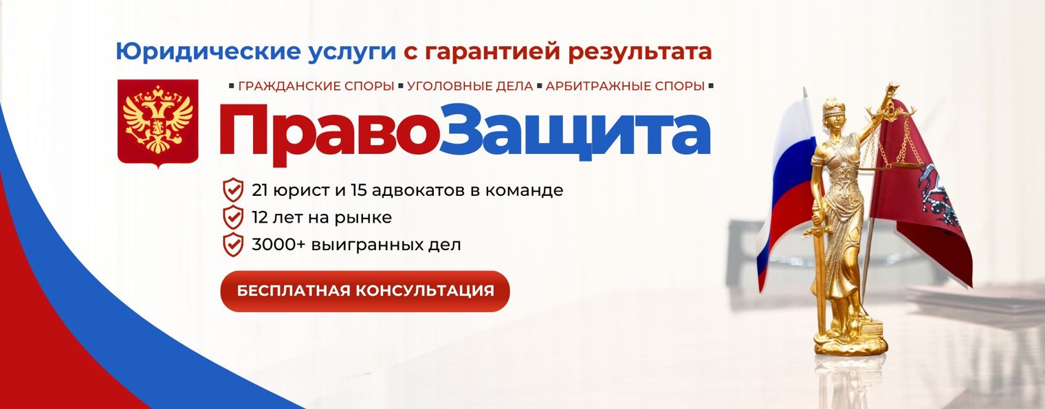 Юридическая коллегия "ПравоЗащита"