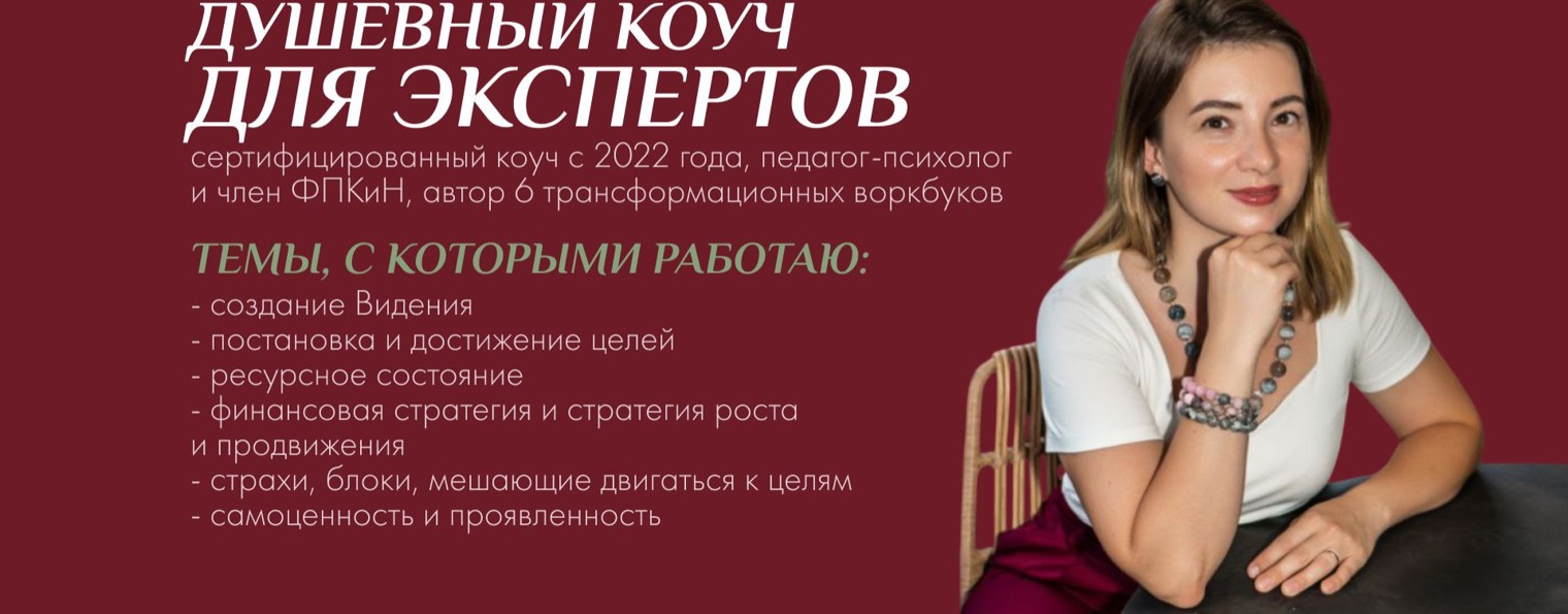 Коуч-студия Юлии Сорокиной