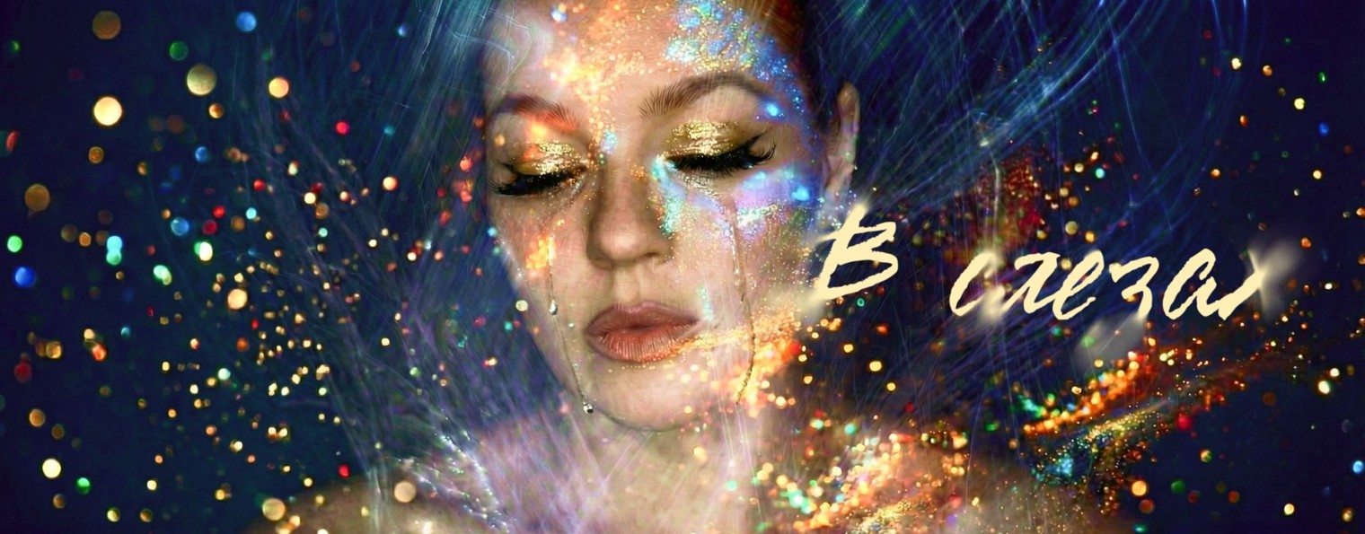 Таня Шаманина