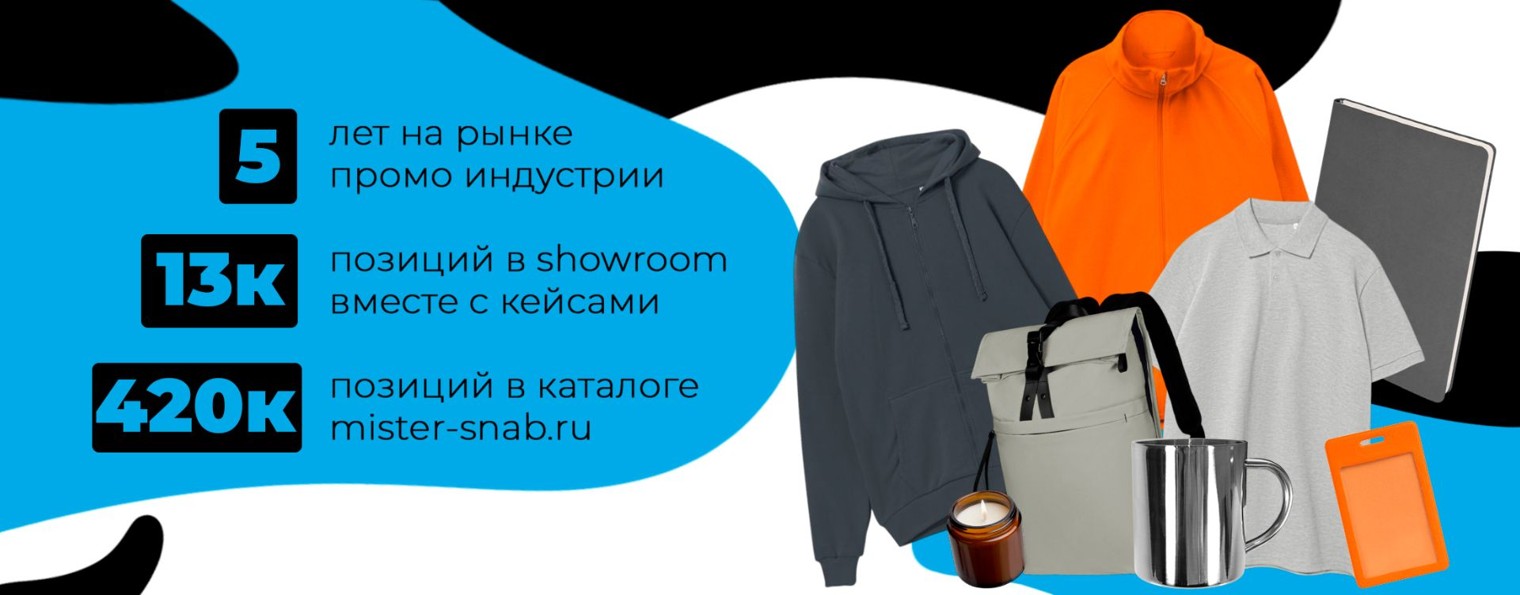 МИСТЕР СНАБ | КОРПОРАТИВНЫЕ ПОДАРКИ | МЕРЧ